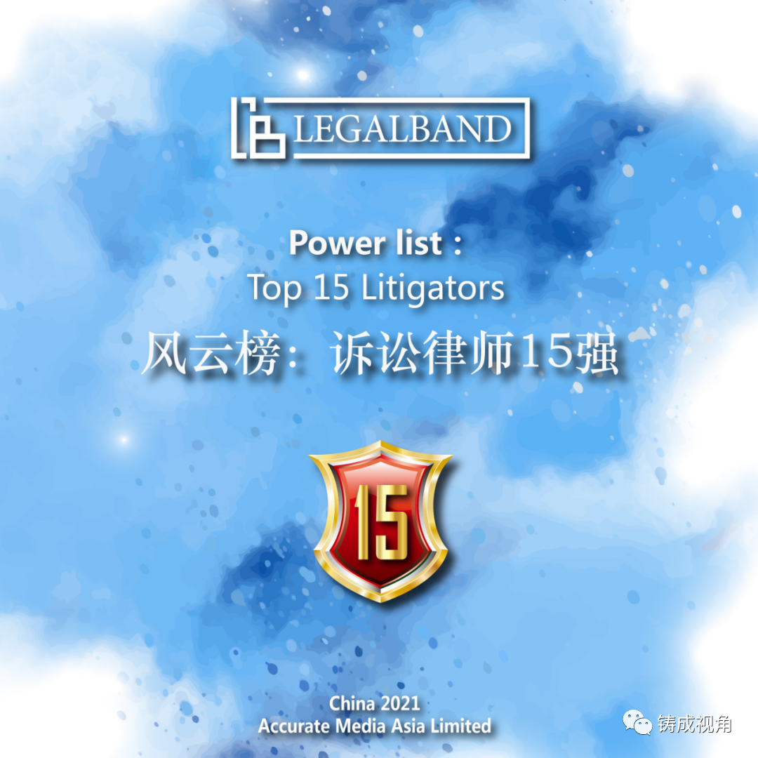 Nancy Qu Awarded “2021 Power List: Top 15 Litigators” by LEGALBAN